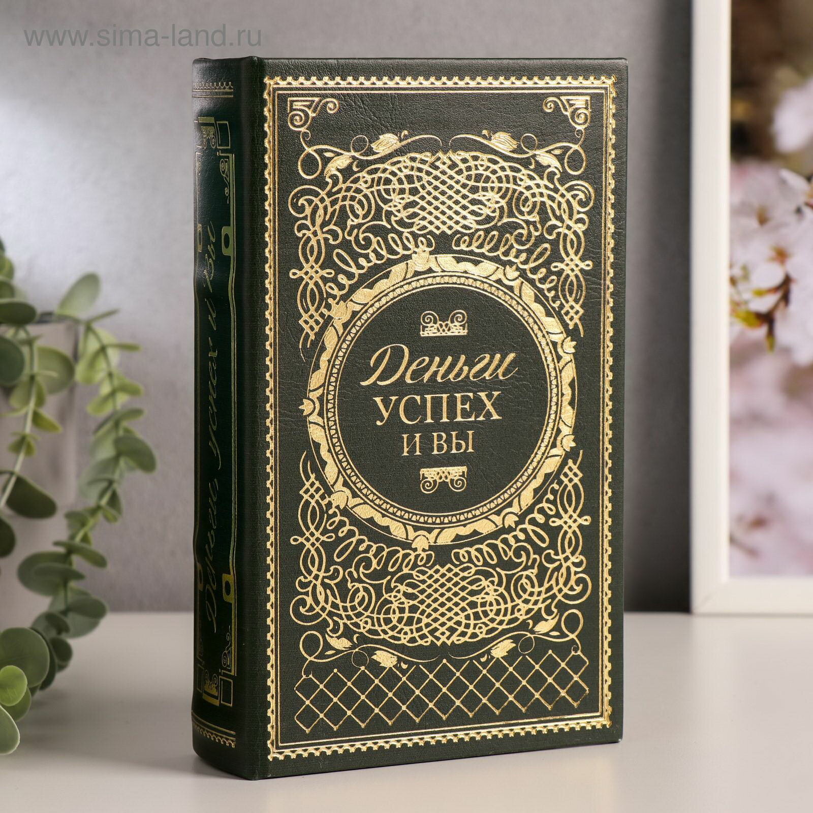 Шкатулка книга - сейф "Деньги, успех и Вы", дерево, искусственная кожа, тиснение, 21x13x5 см