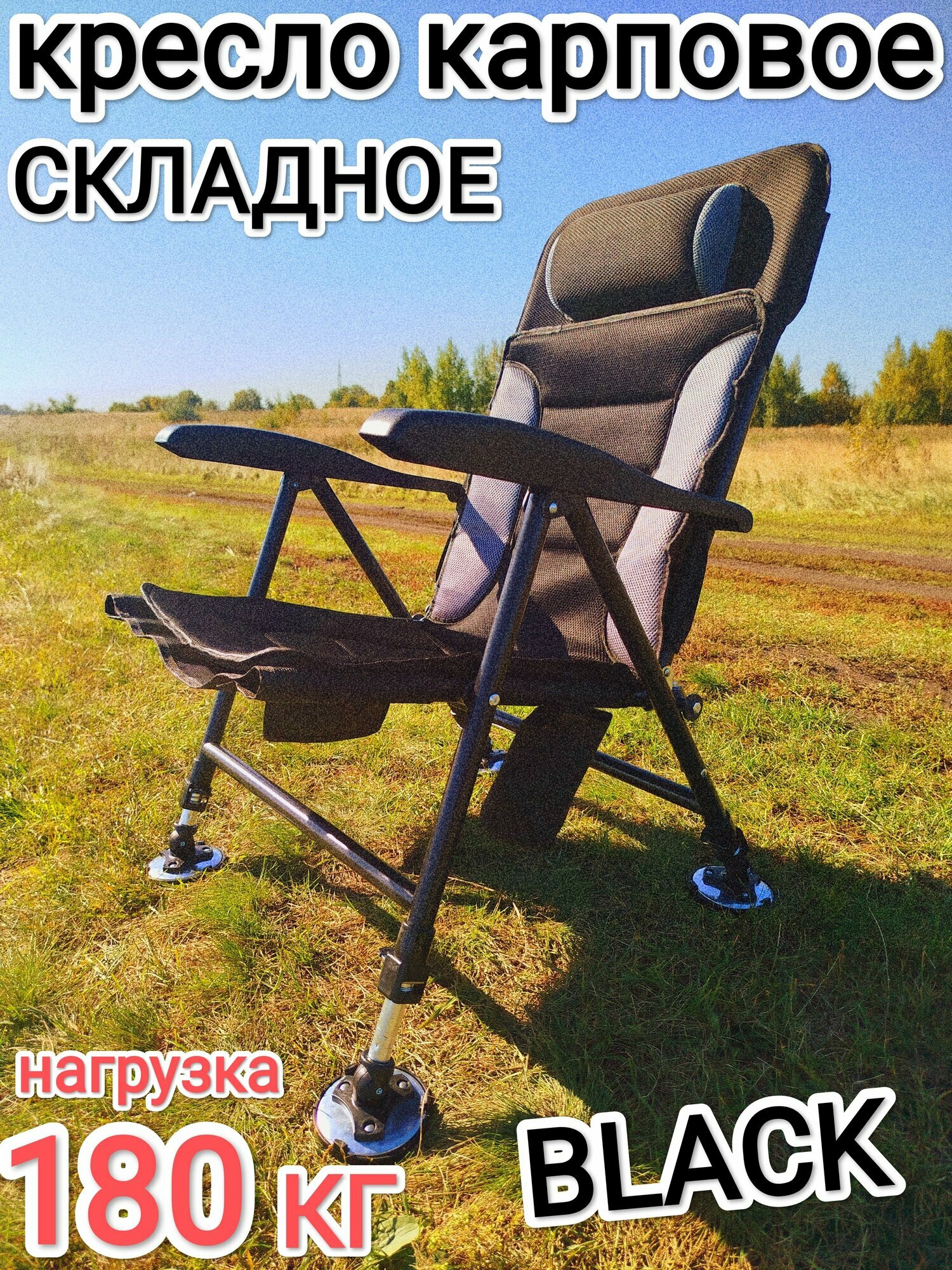 Кресло для пикника складное