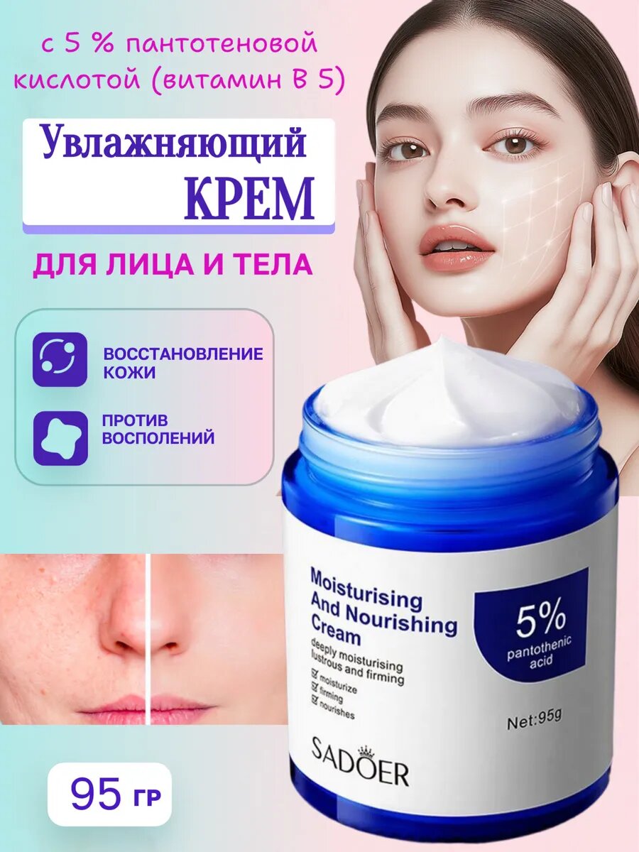 Крем для лица с 5% с витамином В, 95гр