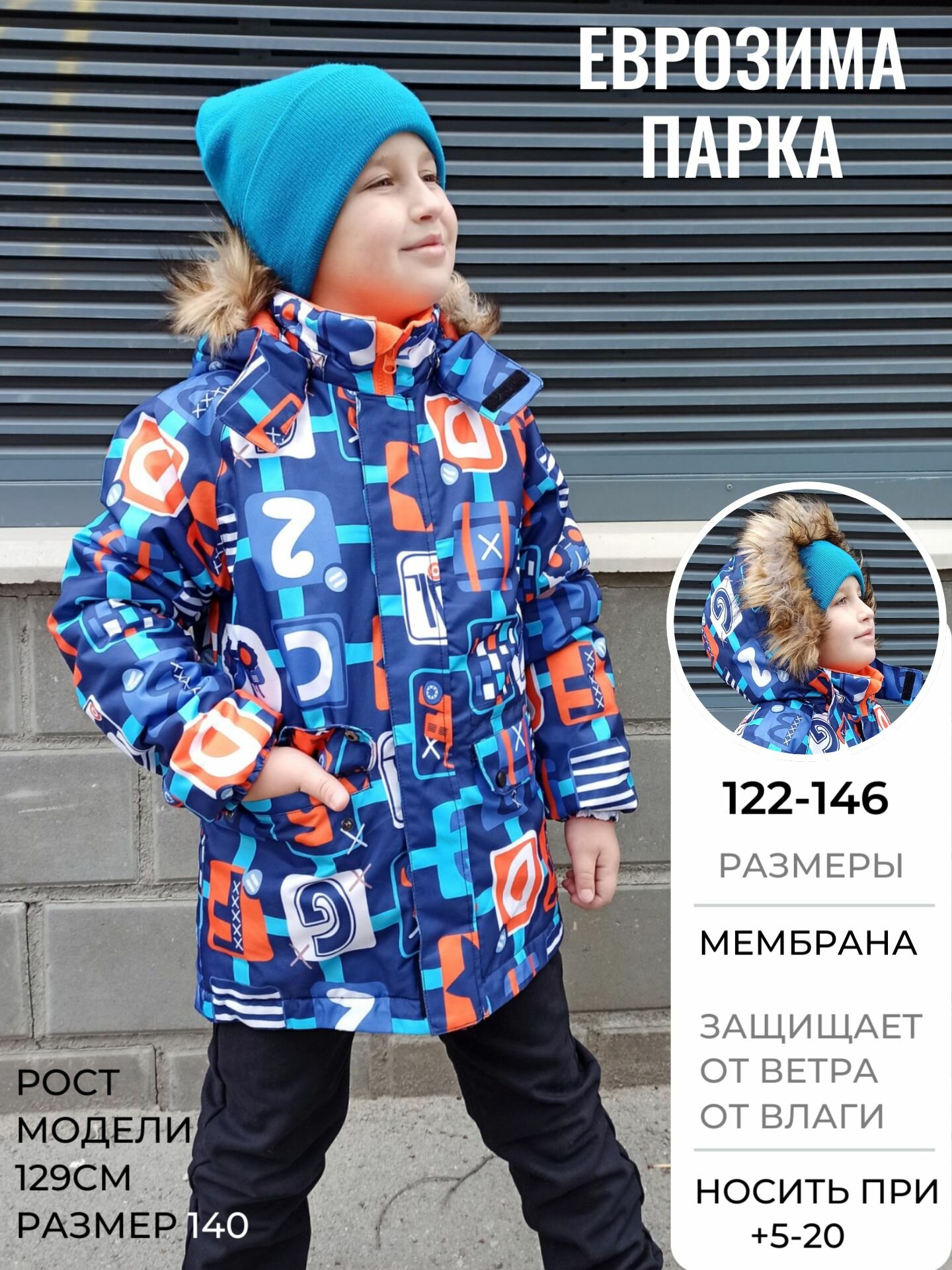 Куртка supergift