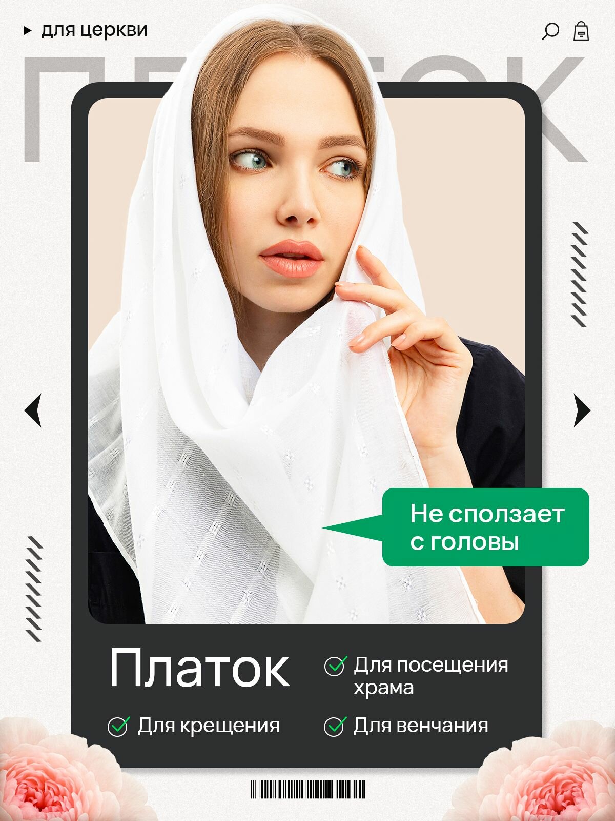 Платок Базовая коллекция для женщин