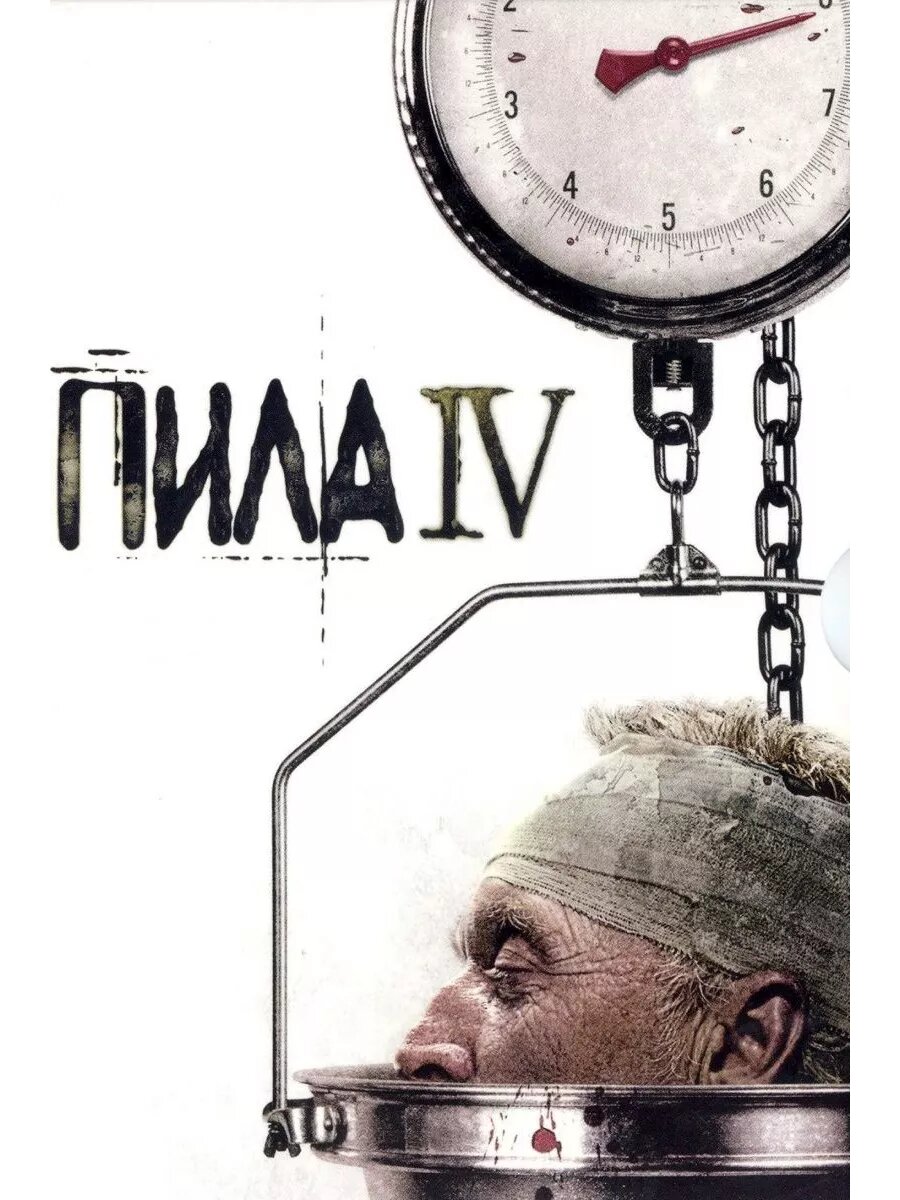 Пила 4 (2007) (DVD-R)