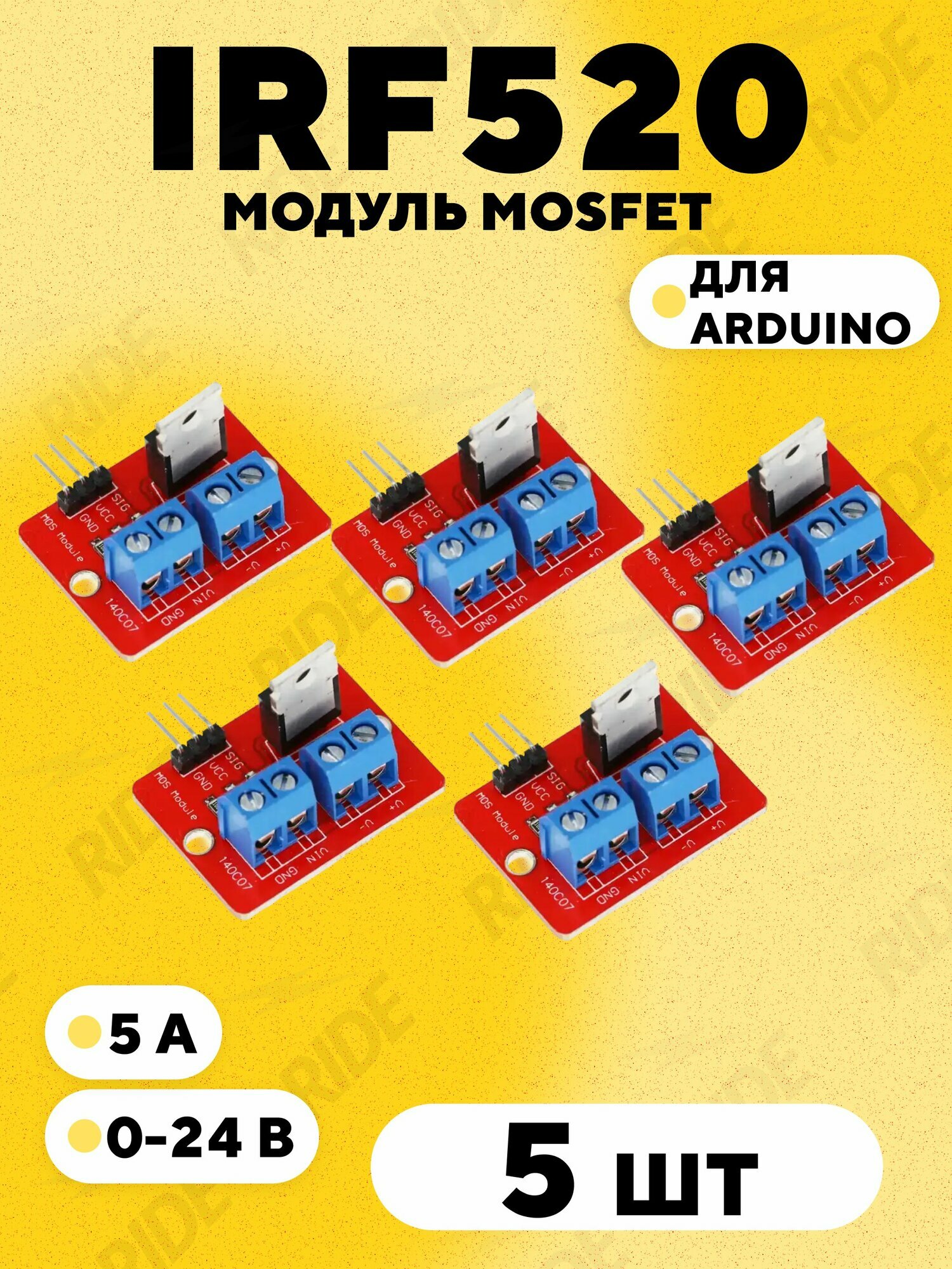 5 шт! Модуль MOSFET транзистора IRF520 для ARDUINO