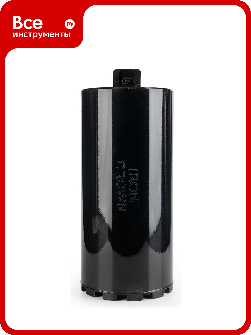 Сверло, DIAMASTER, сегментное DIAMASTER IronCrown 152х320 мм, М22, бетон/железобетон/кирпич,