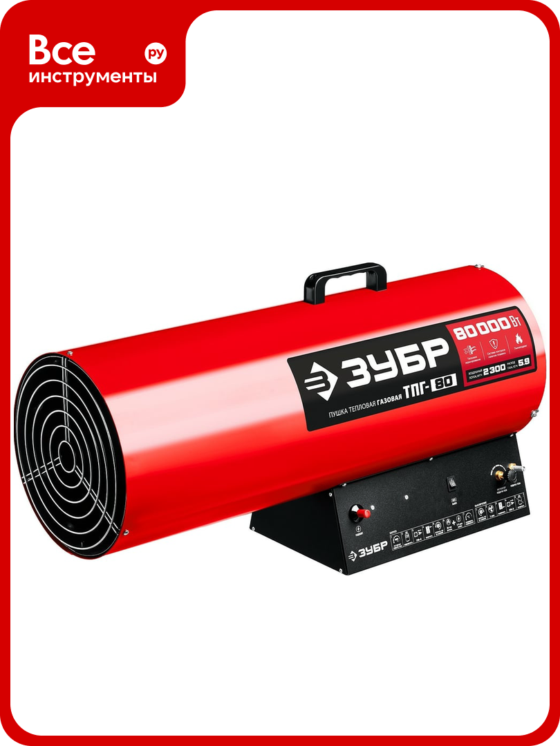 Газовая тепловая пушка ЗУБР 80 кВт ТПГ-80, просушки и обогрева