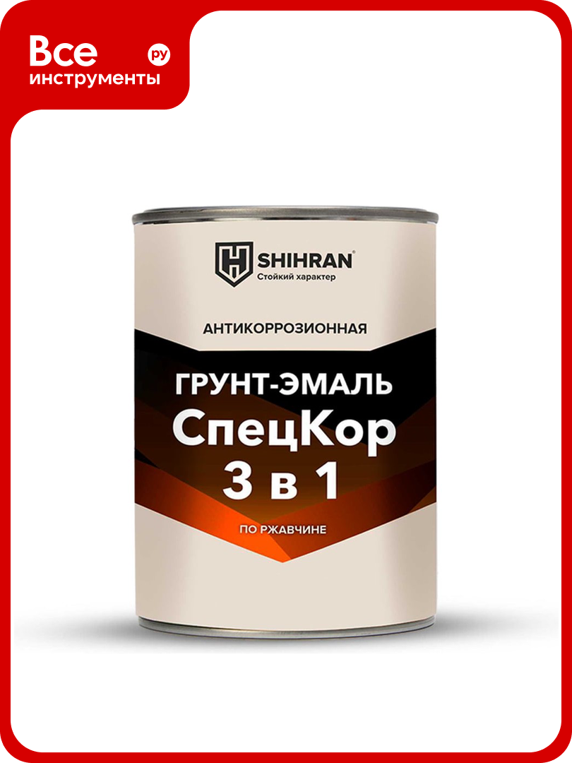 Грунт-эмаль SHIHRAN СпецКор 3в1, полуглянец светло-серая RAL 7035 0,8кг 007732