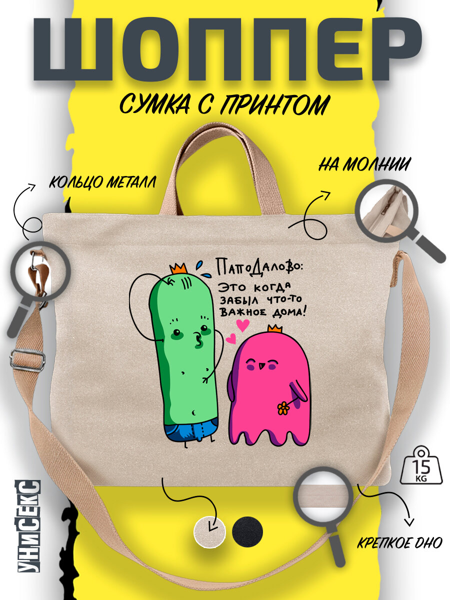 Сумка  шоппер y2k через плечо монстры попадалово