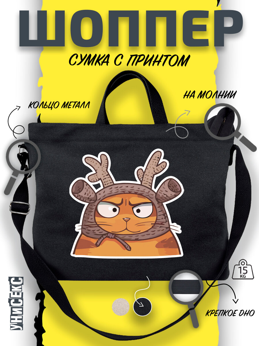 Сумка  шоппер y2k через плечо Манул в шапке оленя