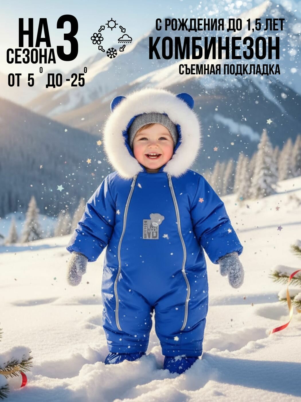 Комбинезон утеплённый