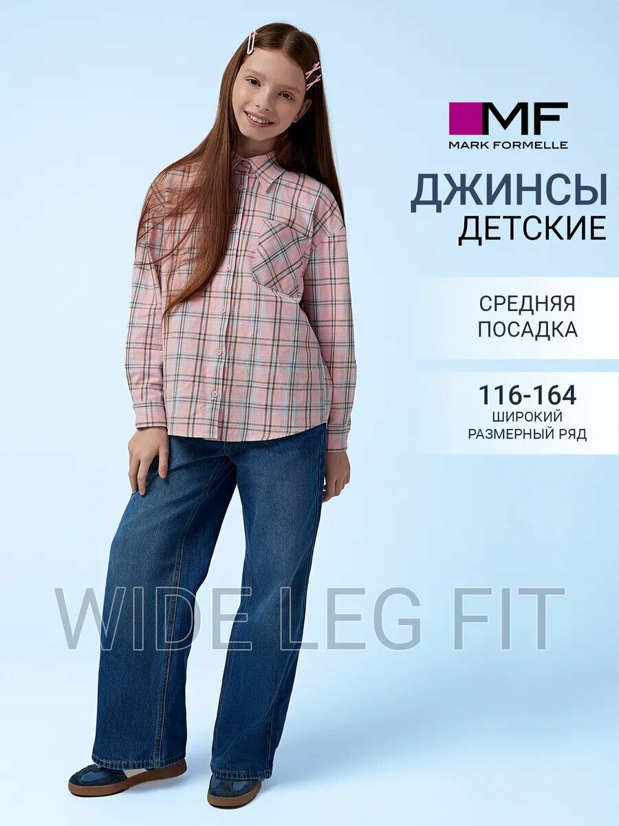 Джинсы для девочек