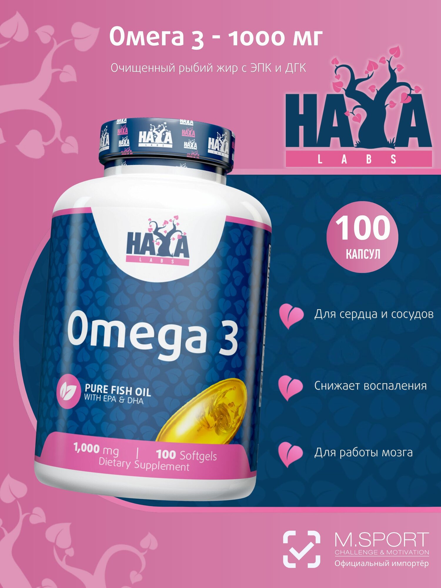 Haya Labs Рыбий жир Омега 3 100 капсул