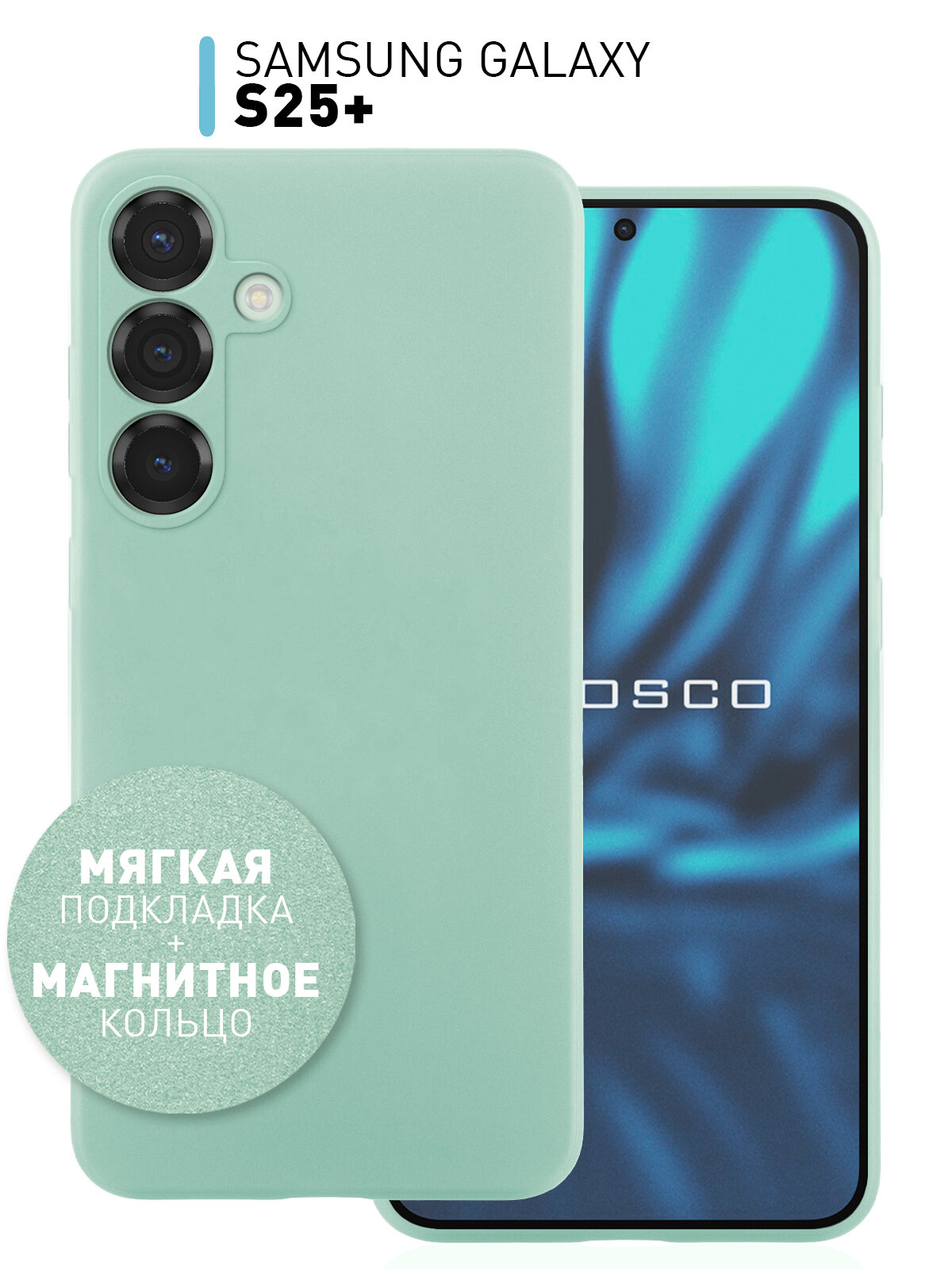 Силиконовый чехол с мягкой подкладкой на Samsung Galaxy S25 Plus (Самсунг Галакси С25 Плюс), с магнитным кольцом, Rosco, зеленый