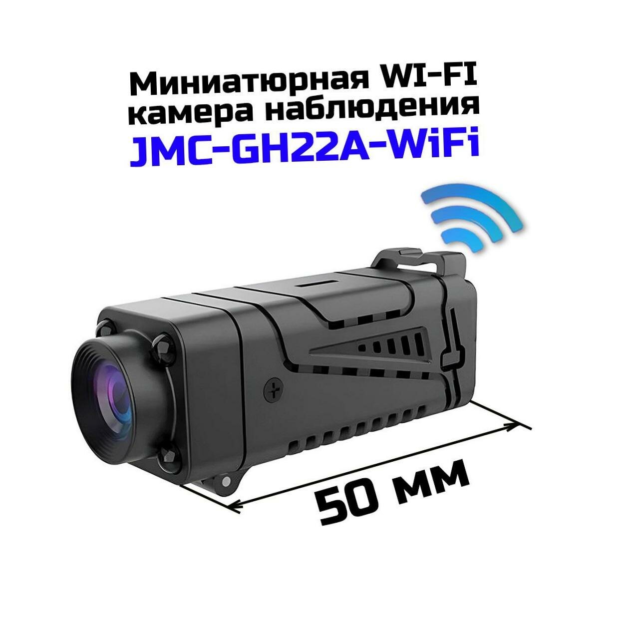Автономная 1mp маленькая беспроводная Wi-Fi IP видеокамера наблюдения J. M. C-22A-GH-WiFi (SD) (I31262GH2) с ИК датчиком движения. Микрофон для записи