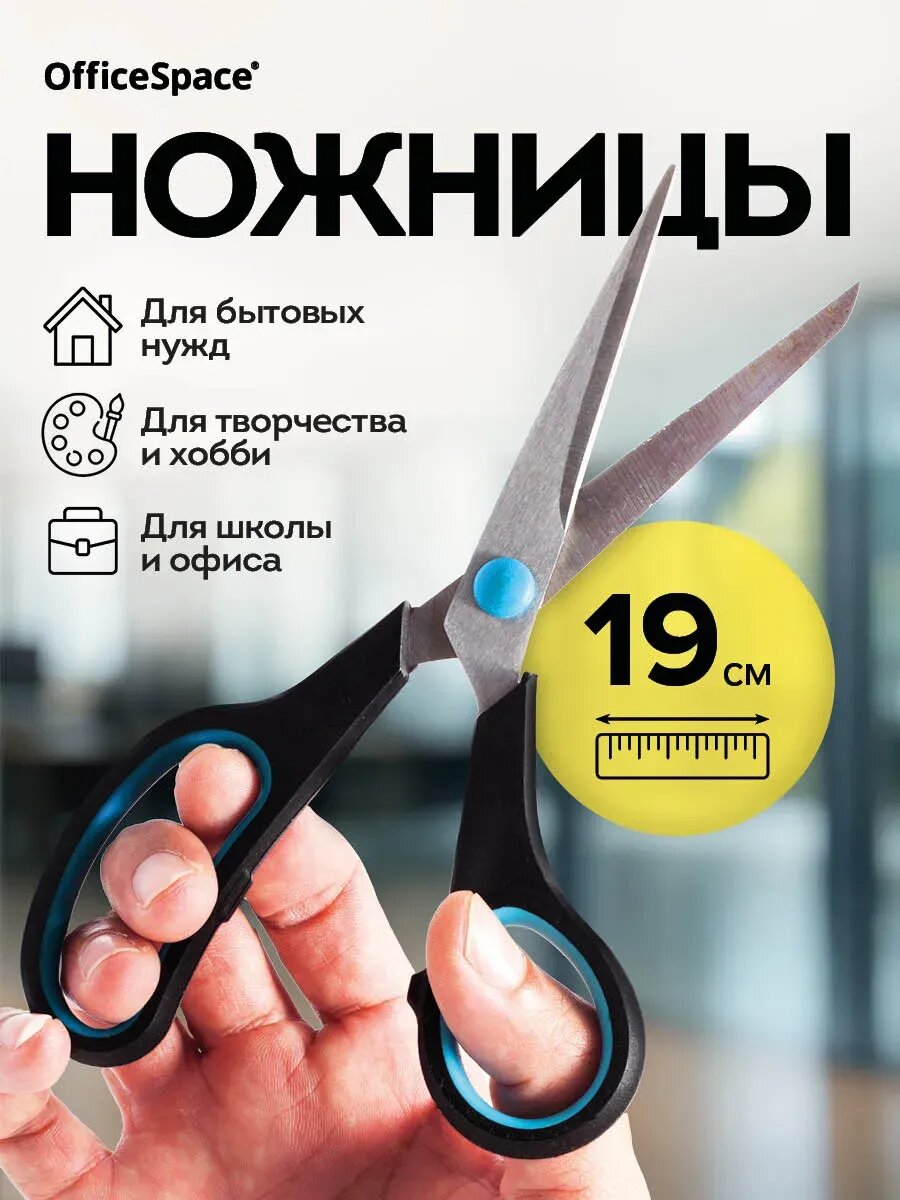 Ножницы канцелярские универсальные в школу 20 см