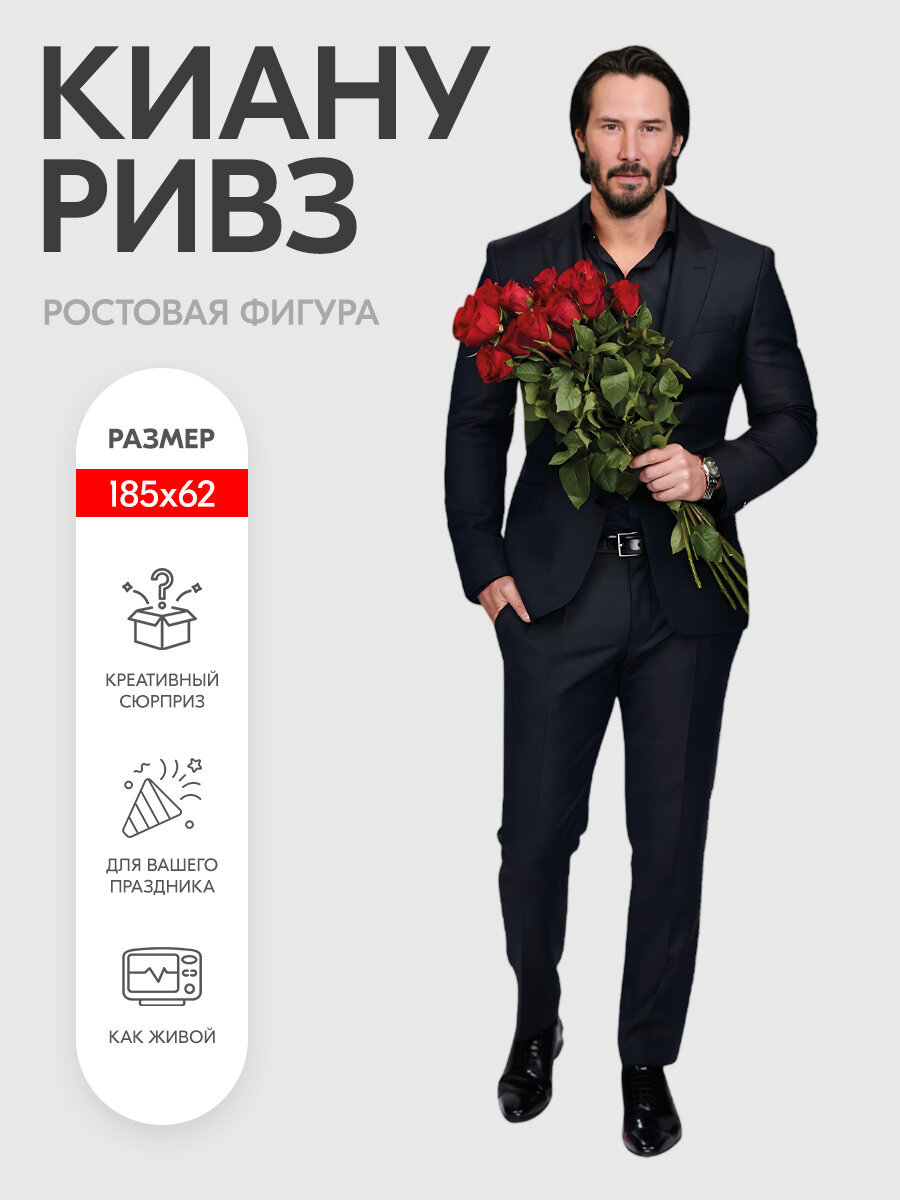 Аксессуар для фотосессий, Indoor-ad, Киану Ривз ростовая фигура 1