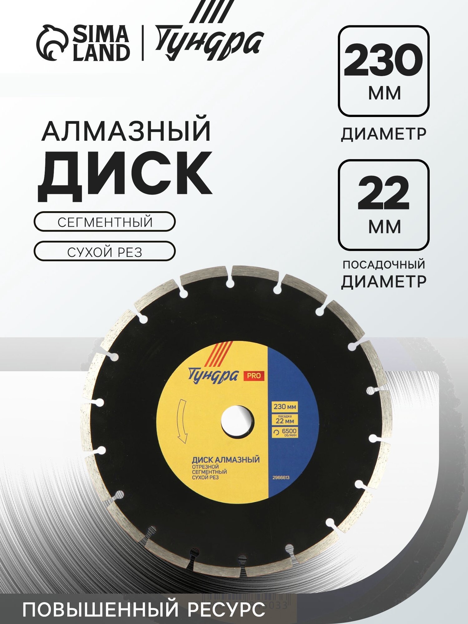 Диск алмазный отрезной тундра профи, повышенный ресурс, сегментный, сухой рез, 230 х 22 мм