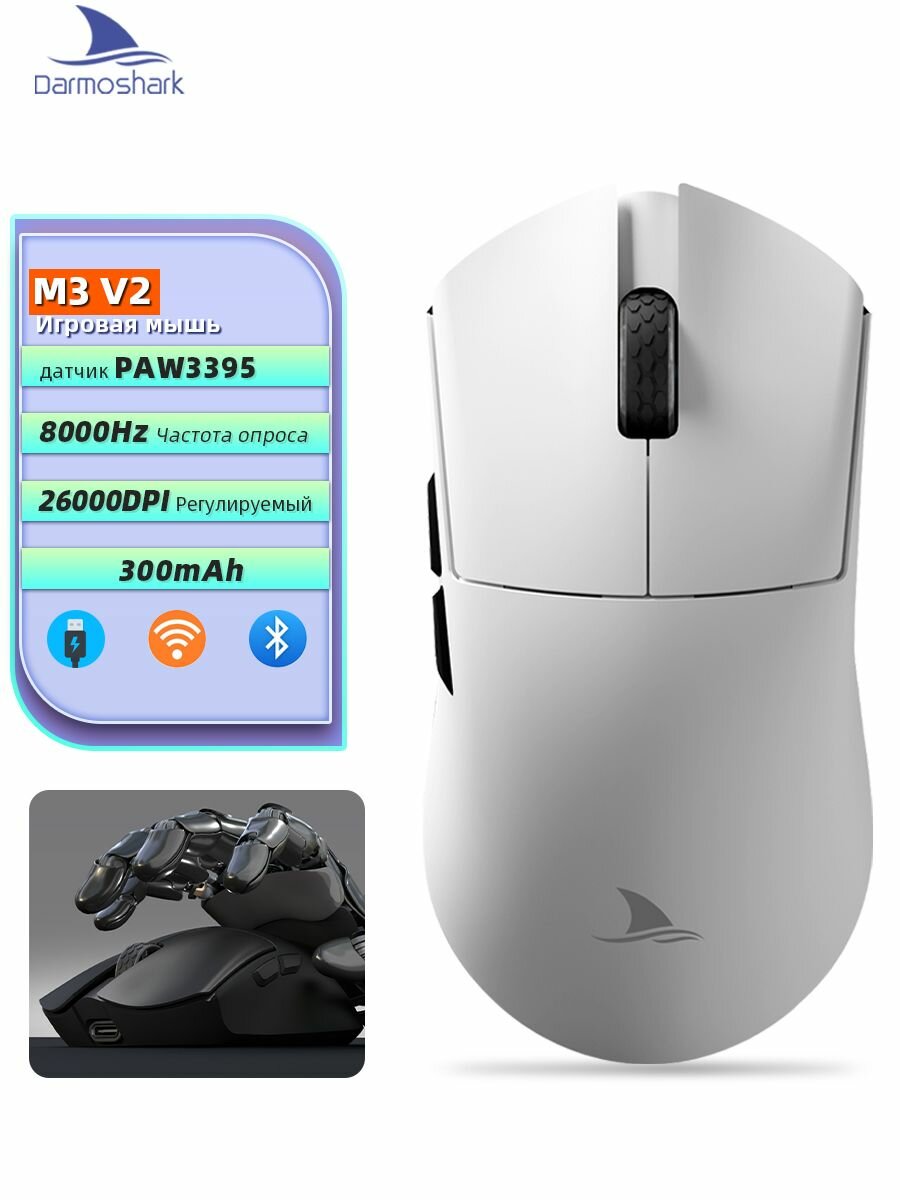 Darmoshark M3V2, компьютерная мышь беспроводная, 26000 DPI, Беспроводная связь 2.4G, Bluetooth