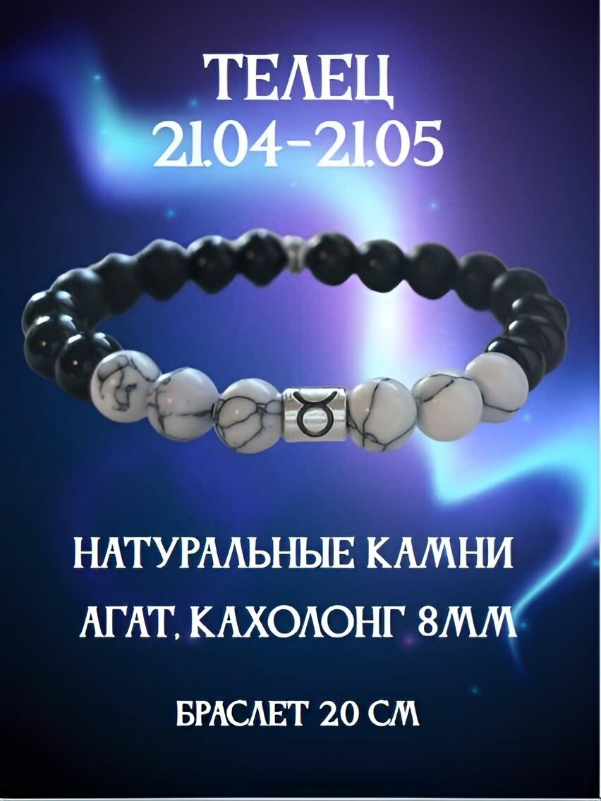 Браслет, кахолонг, агат