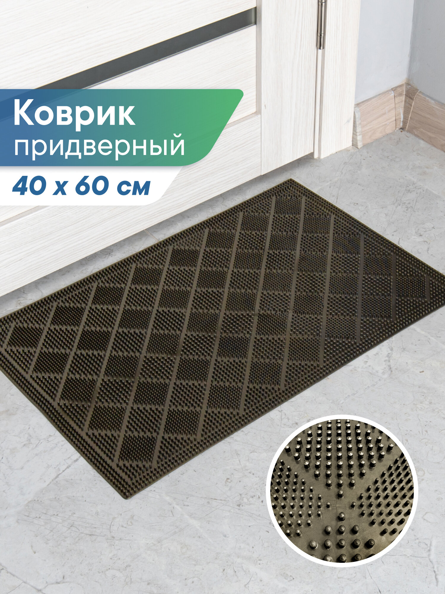 Коврик придверный грязезащитный напольный в прихожую "Сияние" 40х60 см античная латунь