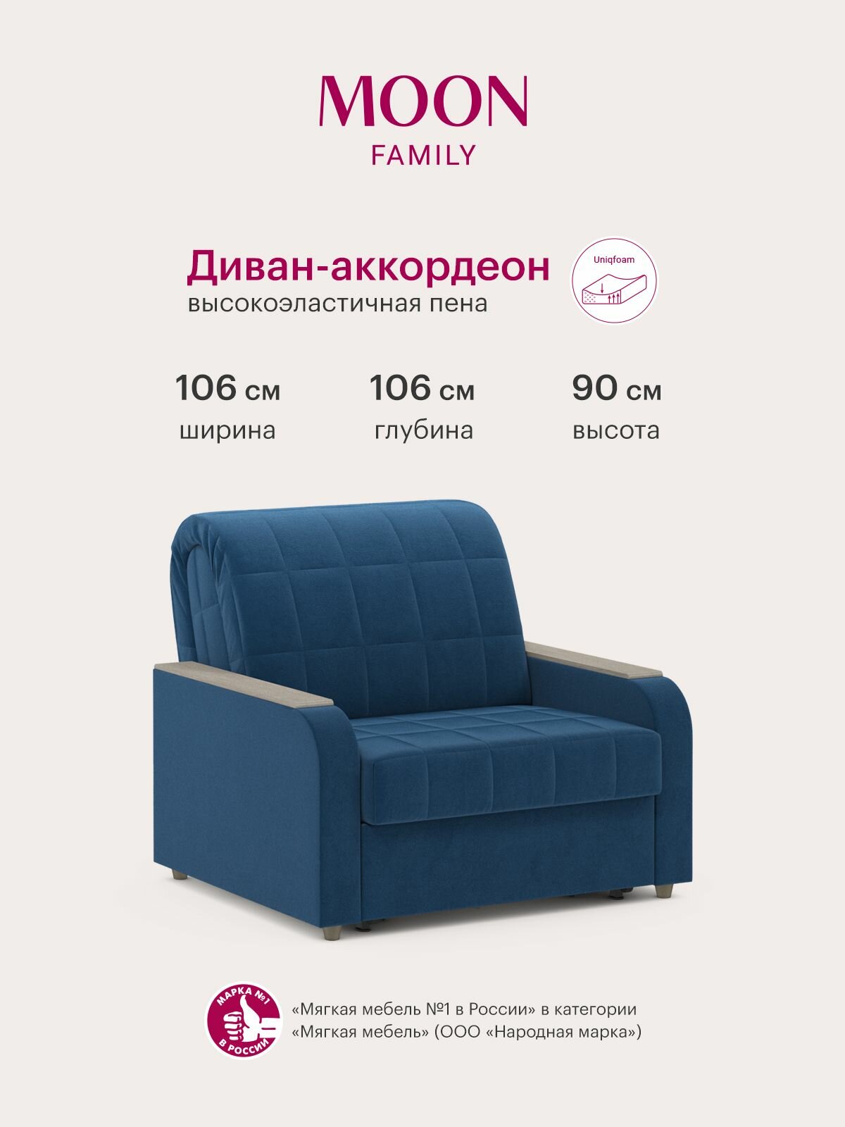 Кресло-кровать раскладное, аккордеон MOON FAMILY 144, синий велюр, 106х106х90, спальное место 80х200, Эксклюзивная пена UniqFoam