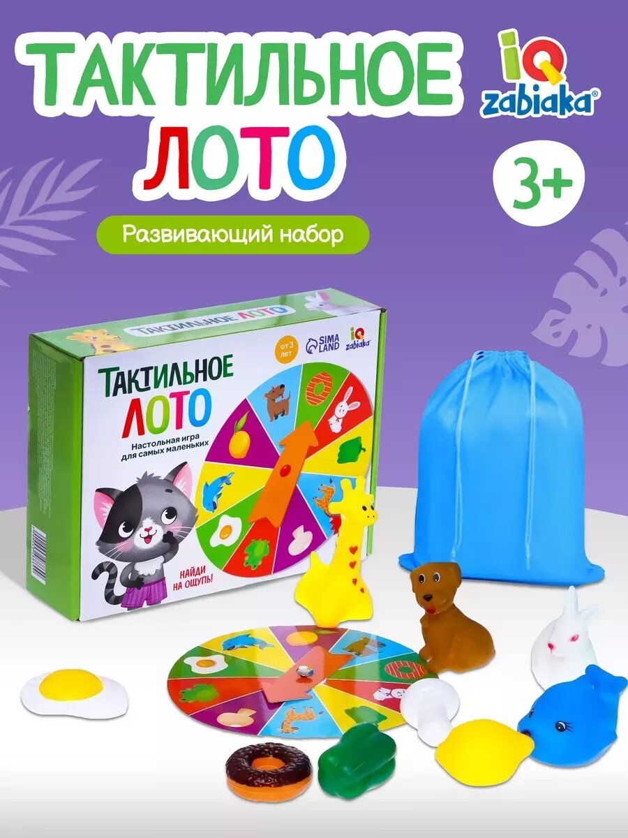 Тактильное лото с игрушками «Животные и продукты», по методике Монтессори