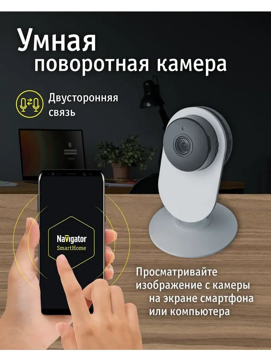 Умная Wi-Fi камера 2МП компактная Navigator