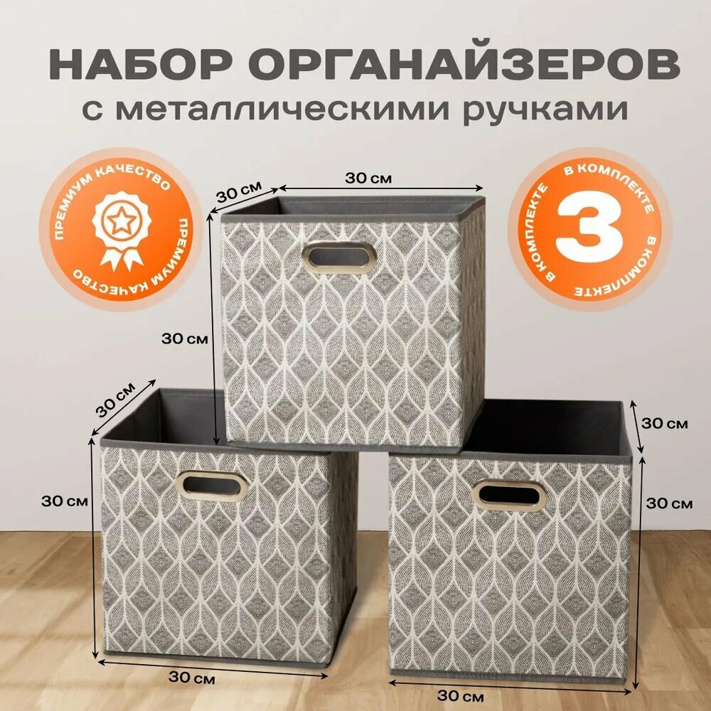 Коробка для хранения длина 30 см, ширина 30 см, высота 30 см.