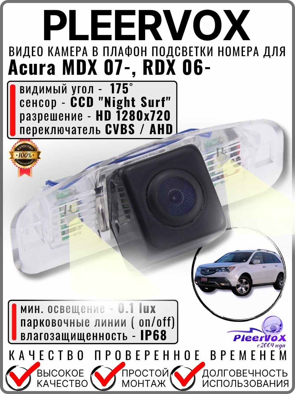 Цветная CCD камера заднего вида 175 градусов PLEERVOX PLV-AVG-ACU в штатное место Acura MDX 07-, RDX 06-