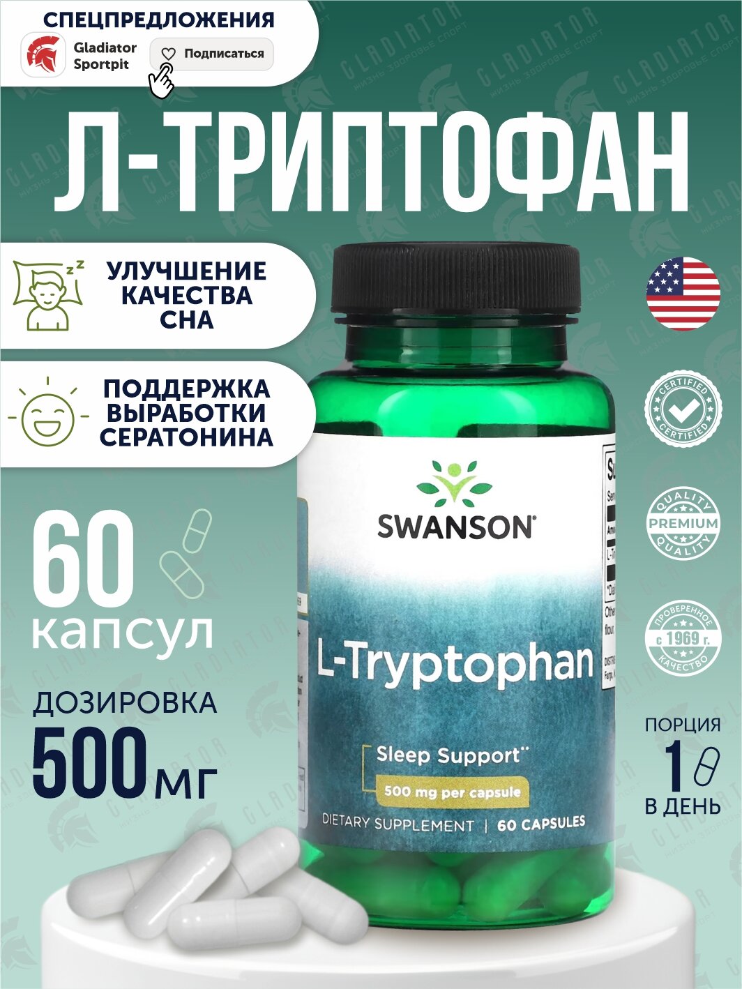 Л-Триптофан Swanson L-Tryptophan, 500 мг, 60 капсул, улучшение качества сна
