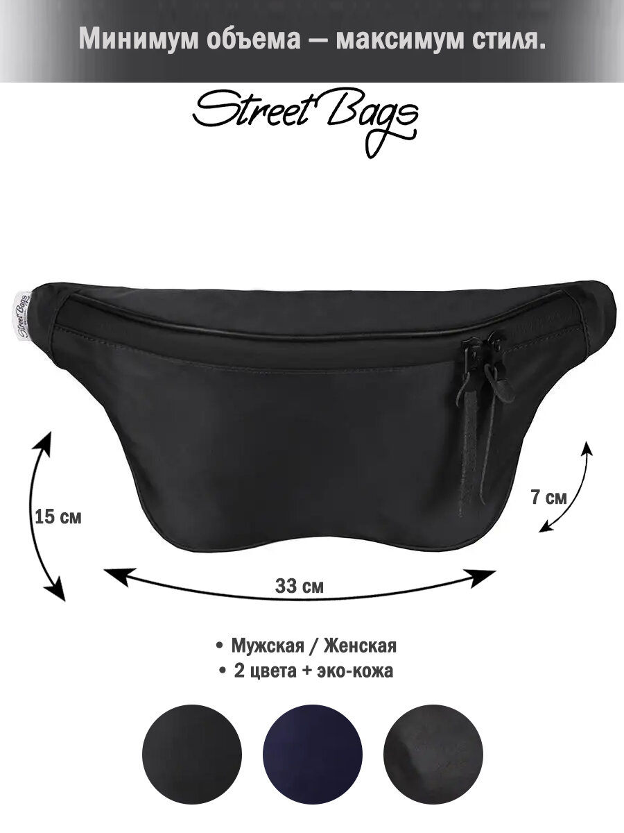 Сумка поясная