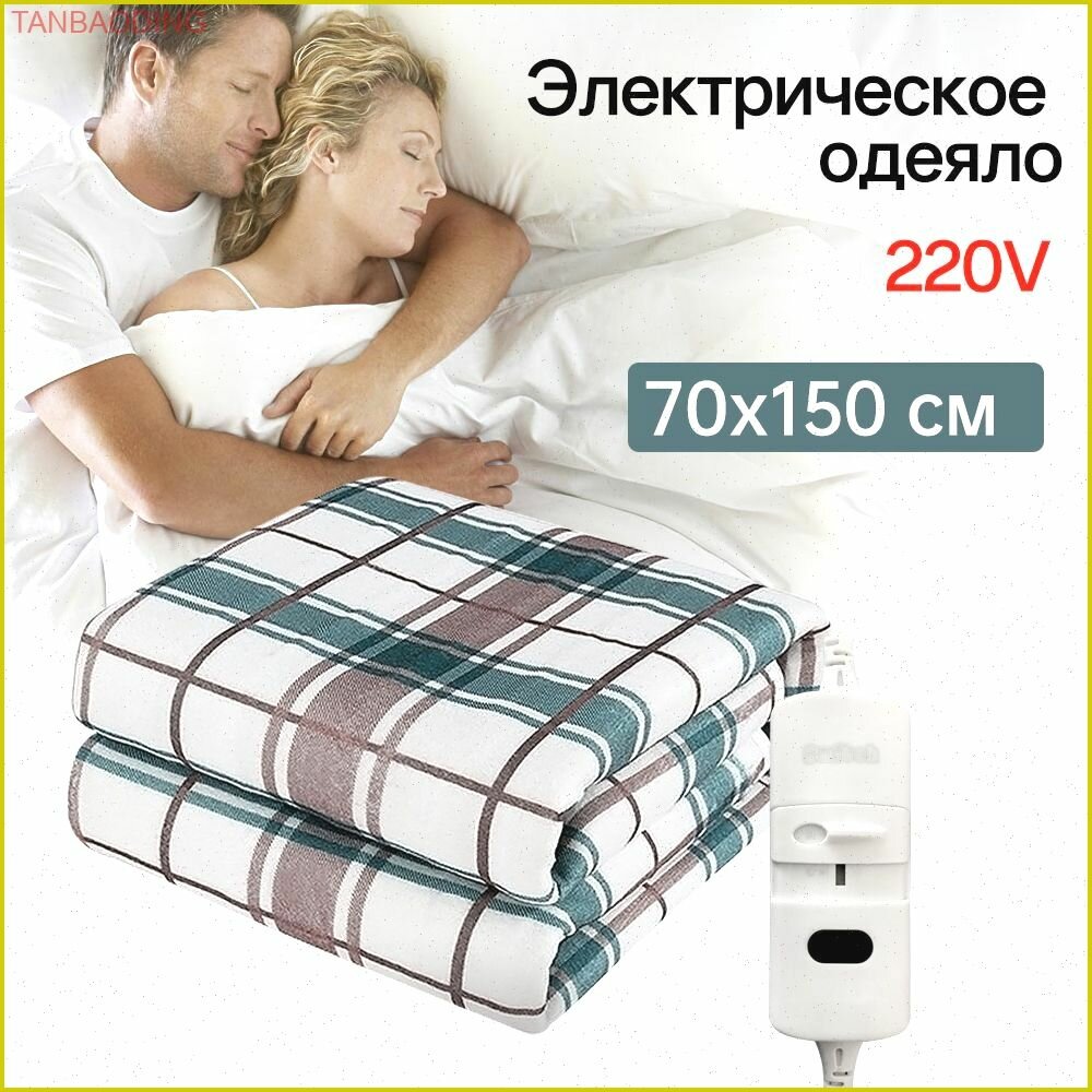 Электропростыня 70x150 см, 45, Вт.