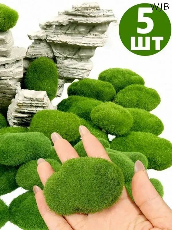 Мох/камень искусственный/декоративный для террариума, Ландшафтный дизайн,5шт1