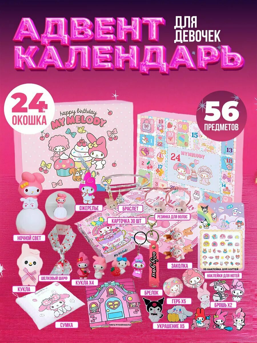Адвент календарь с игрушками Майнкрафт
