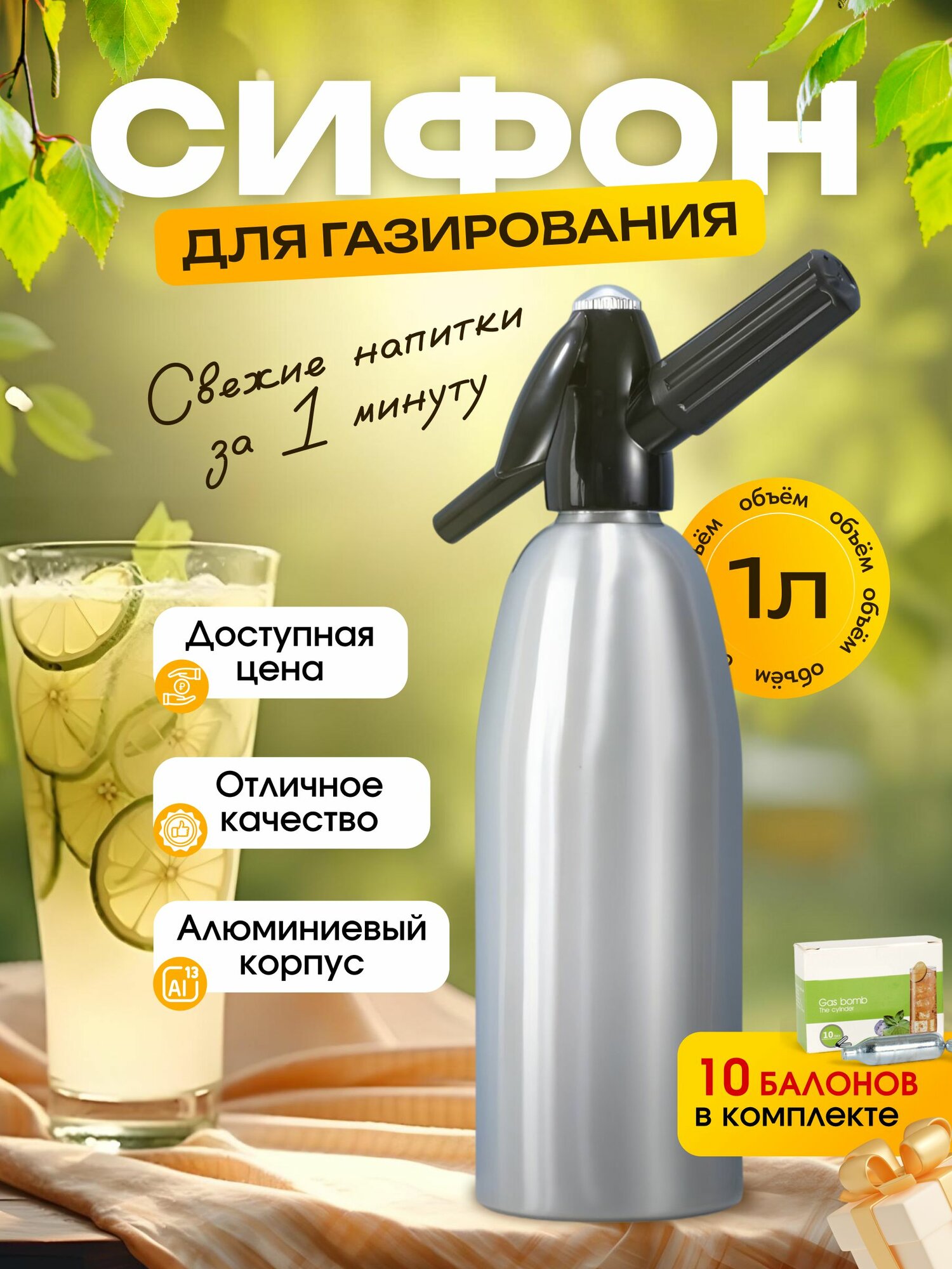 Сифон для газирования