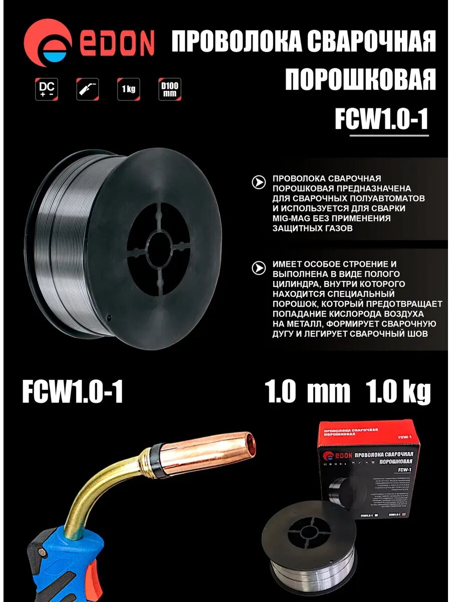 Проволока для сварки 1 мм 1 кг, без газа, порошковая