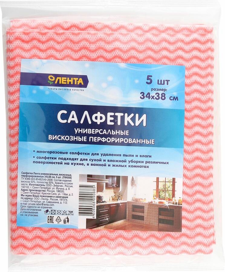 Салфетки лента универсальные вискозные перфорированные 34х38см, 5шт