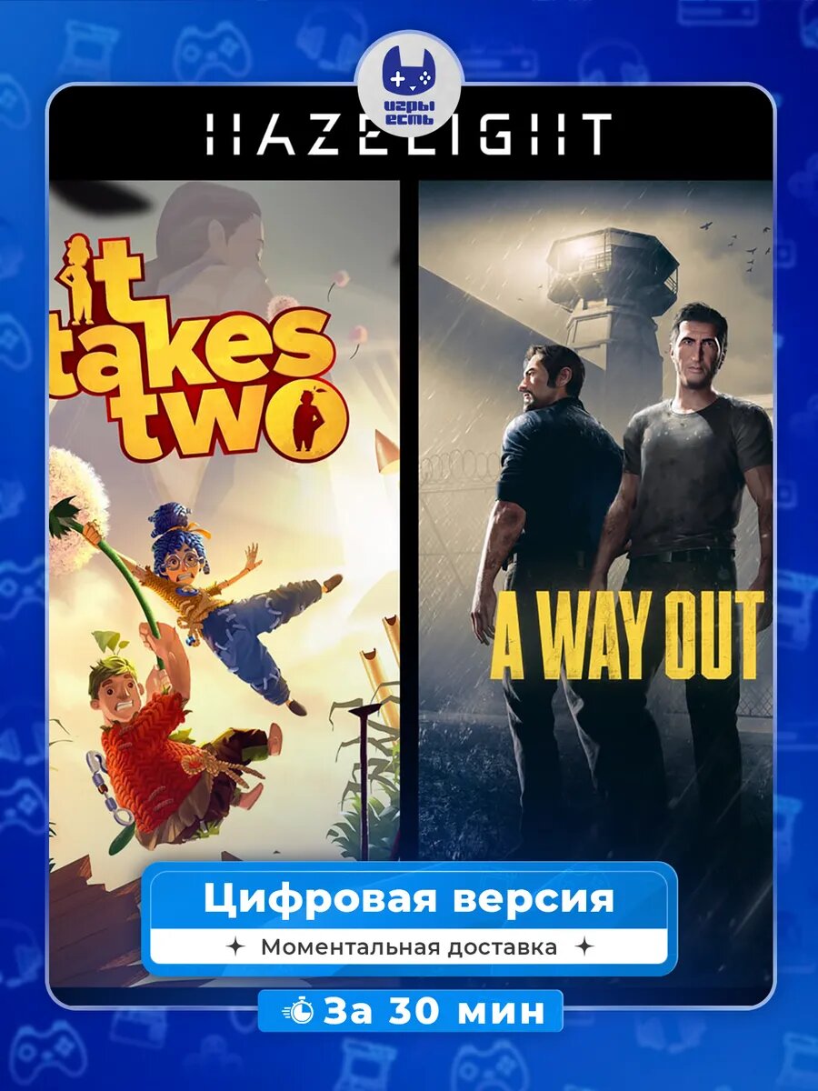 Игра It takes two + игра A way out, PS4/PS5, цифровая версия, не диск