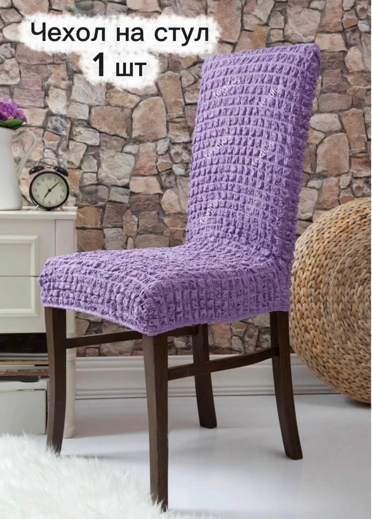 Чехол на стул без оборки , универсальный