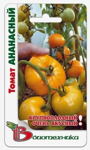 Семена Томат Ананасный Биотехника