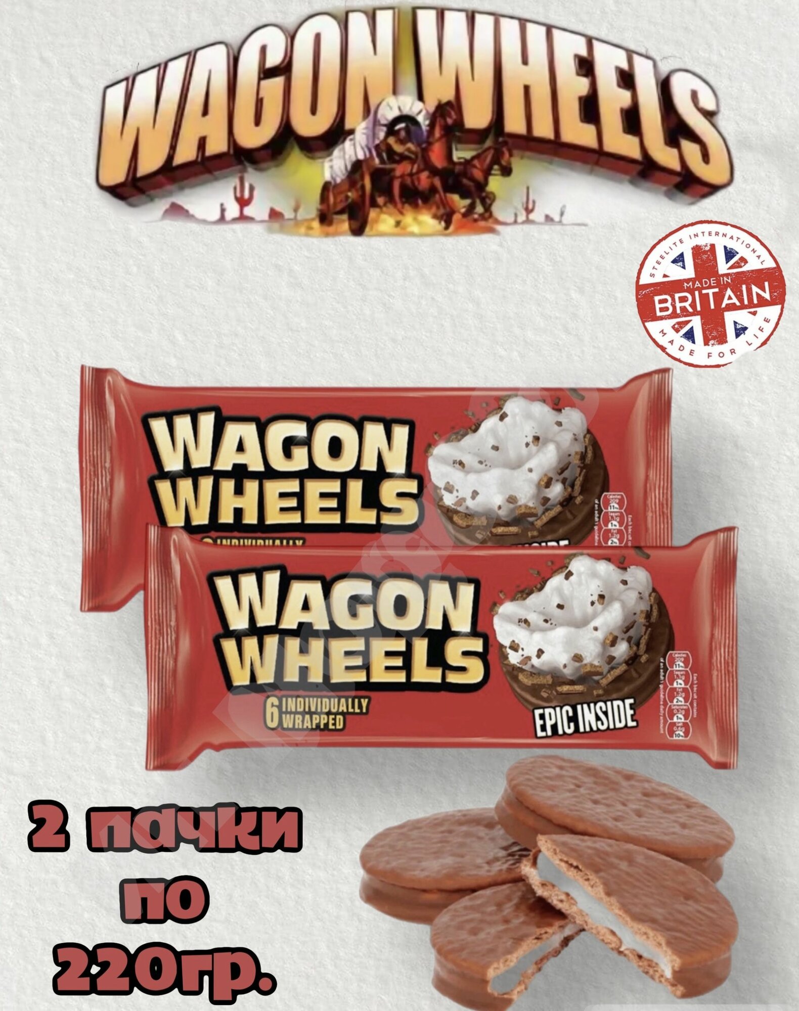 Печенье Wagon Wheels в шоколаде с прослойкой из суфле 2 упаковки по 220гр