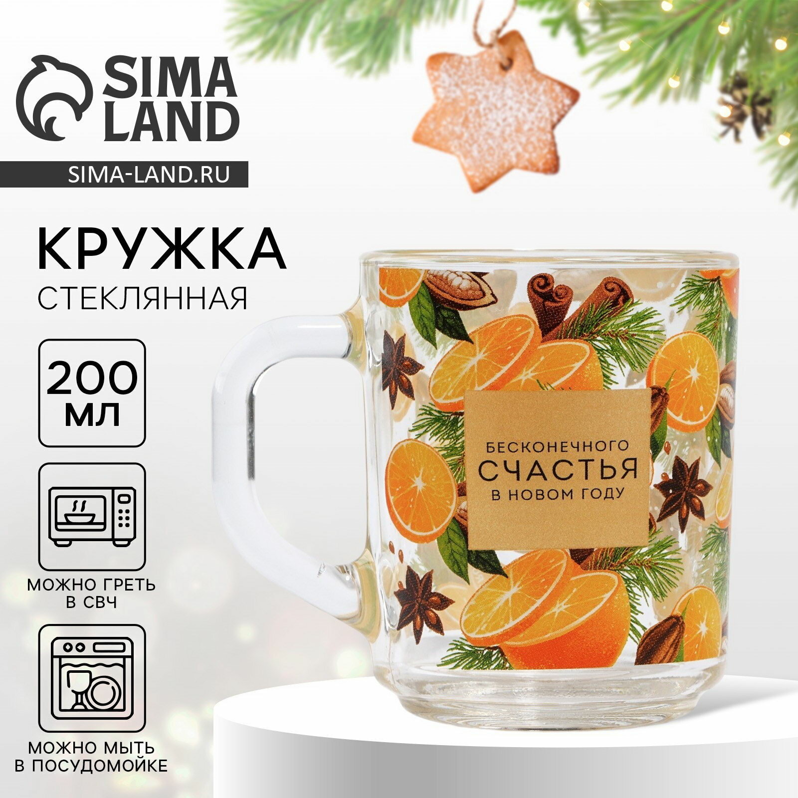 Кружка стеклянная новогодняя "Глинтвейн", 200 мл, цвет: оранжевый