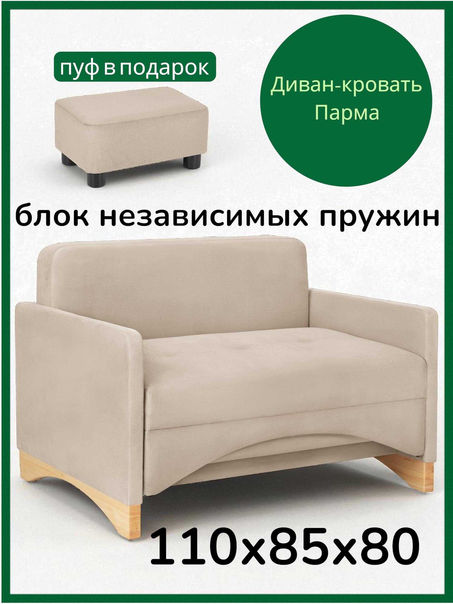 Диван-кровать Парма бежевый велюр, 110х85х80, спальное 100х196