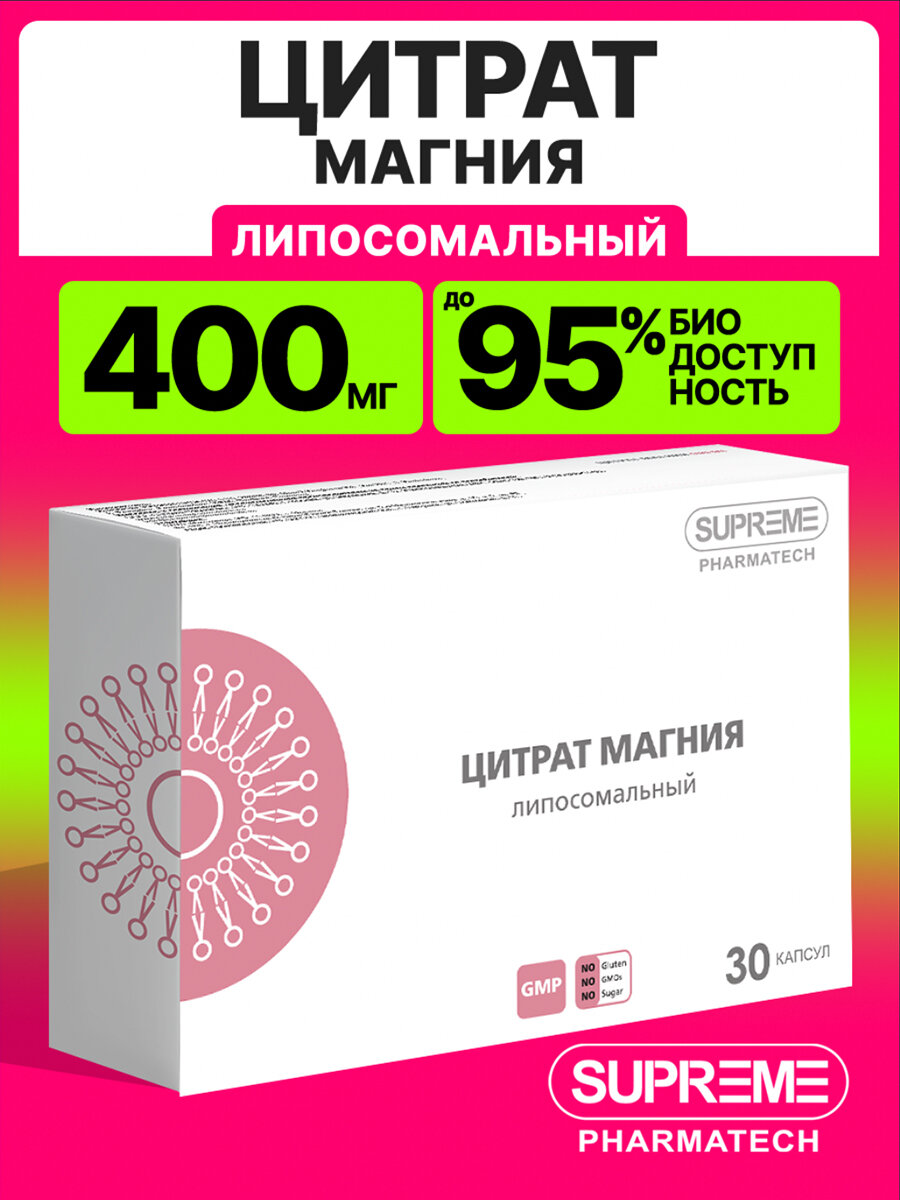 Липосомальный магний цитрат 400мг, 30 капсул / антистресс, для расслабления мышц, против судорог, для серица и сосудов