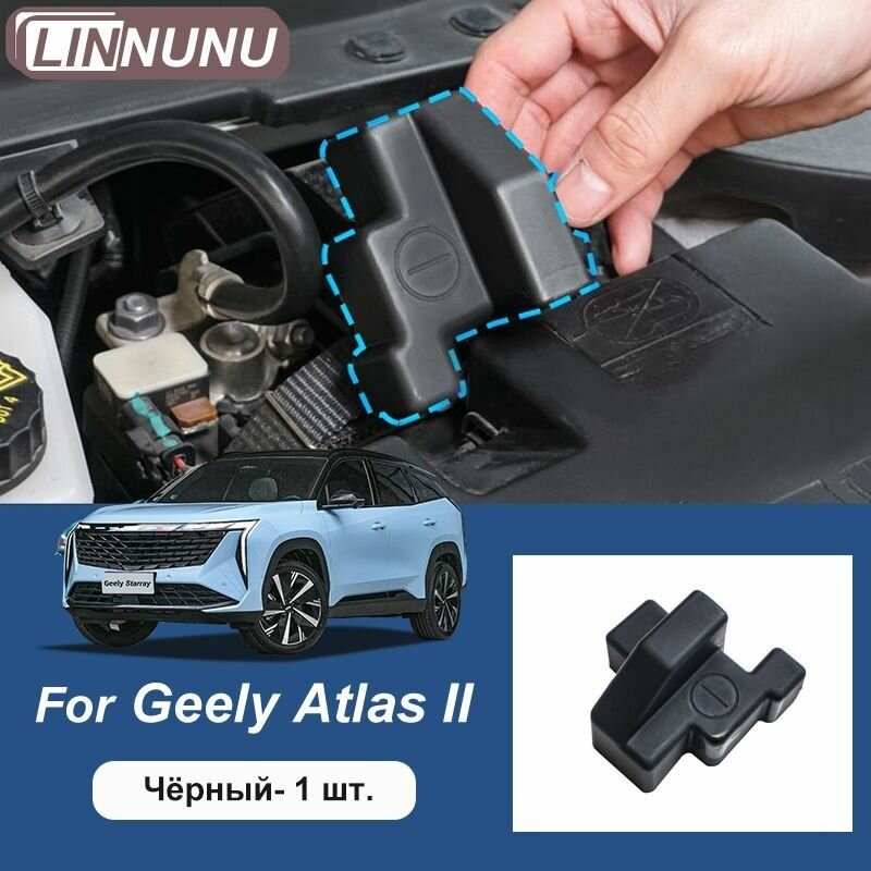 LINNUNU Автомобиль крышка отрицательного электрода аккумулятора Geely ATLAS II 2023--HDJ-CJ1002