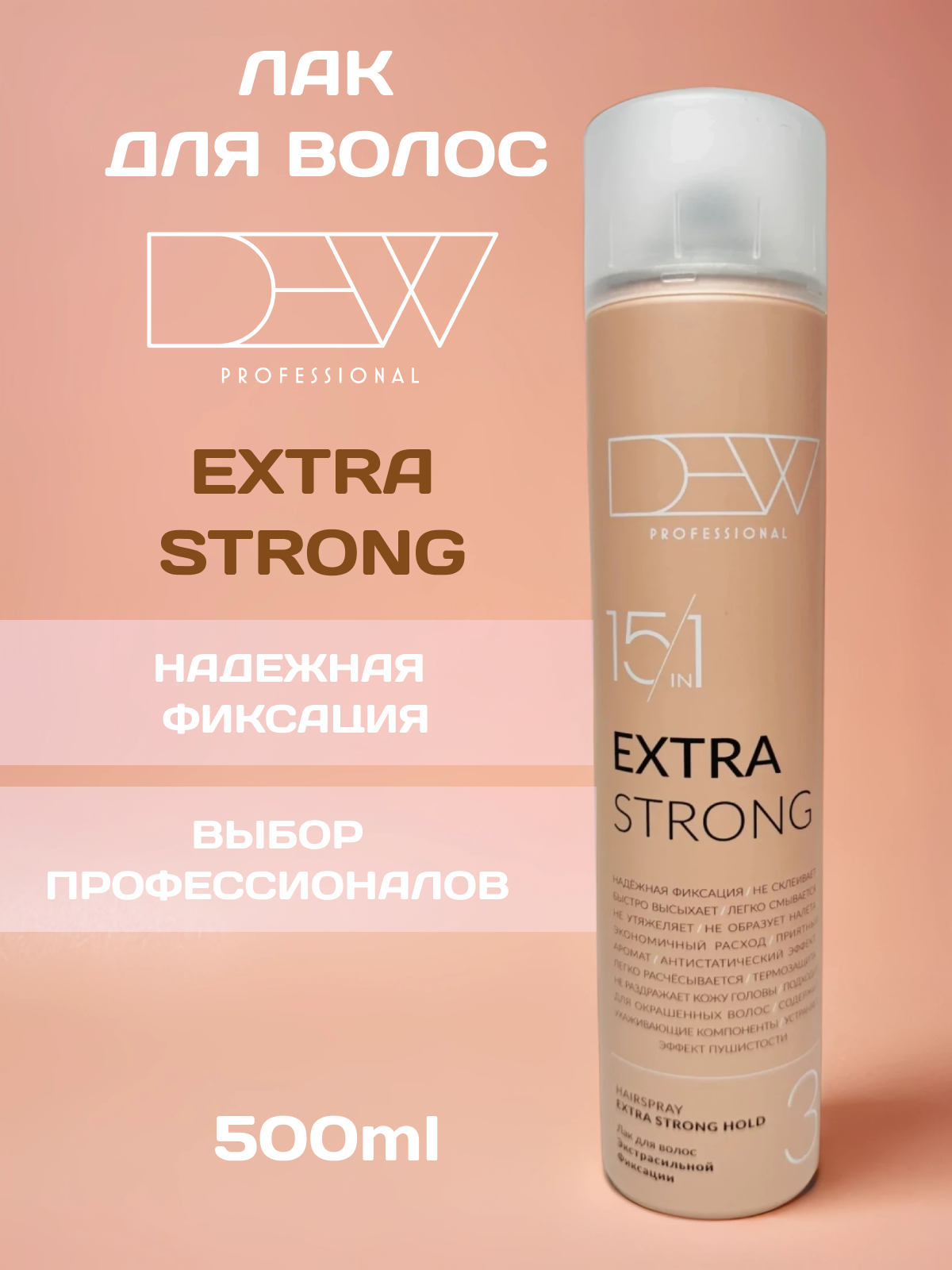 Лак для волос DEW Professional Extra Strong, экстрасильная фиксация, 500 мл