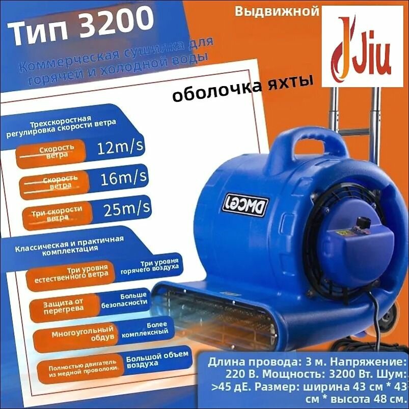 Фен для сушки ковров и мебели,3200 Вт