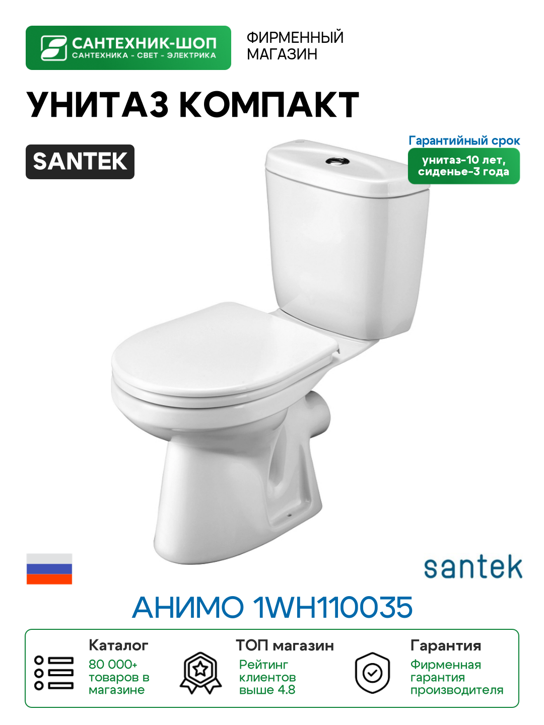 Унитаз компакт Santek Анимо 1WH110035 с сиденьем