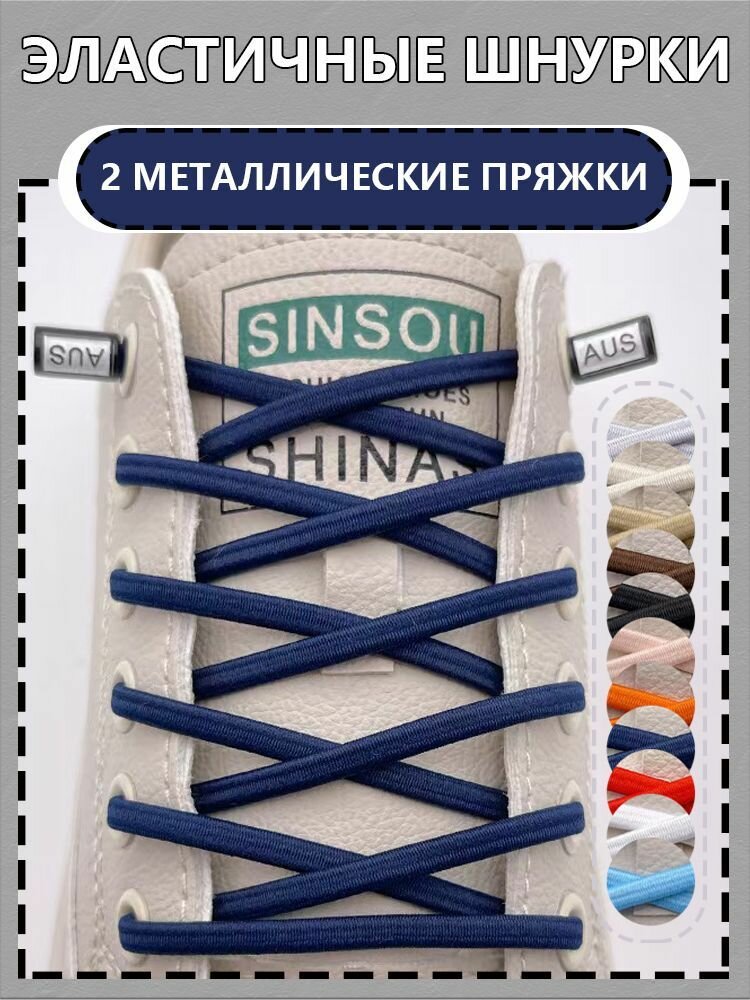 Шнурки эластичные