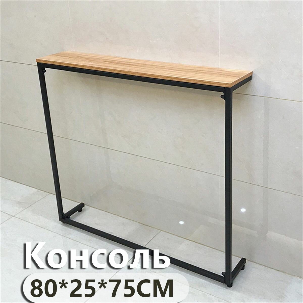 Консоль