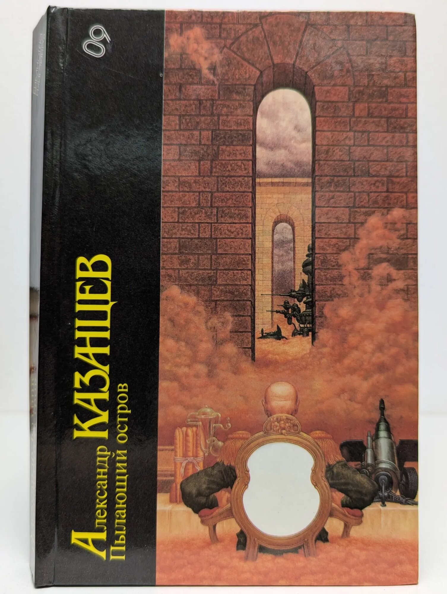 Пылающий остров Казанцев Александр Петрович 1987